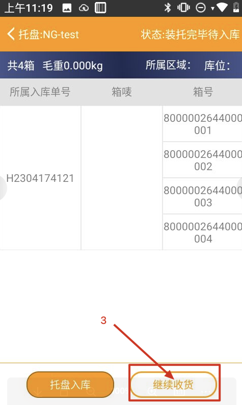 Bug 2572 【pda 托盘入库 待入库托盘 托盘详情 继续收货】在待入库托盘列表页点击已装托完毕待入库的数据进入托盘详情，点击继续收货
